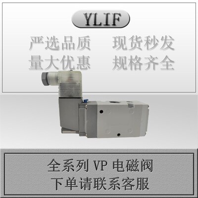YLIF电磁阀VP742R-4DB-04A VP742R-4DD1-04A VP742R-4DD1-04A