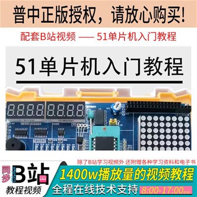 51单片机学习板开发板江协科技stc89c52 diy套件