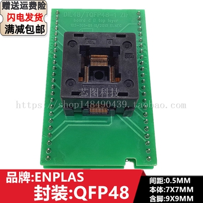 ELNEC专用座 DIL48/TQFP48-1 ZIF 测试座QFP48转DIP48 烧录座