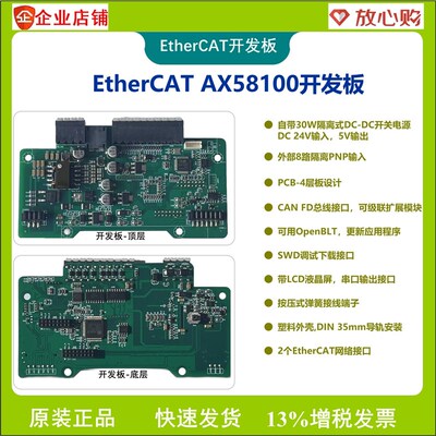 EtherCAT开发板 EtherCAT从站开发学习板 AX58100开发板