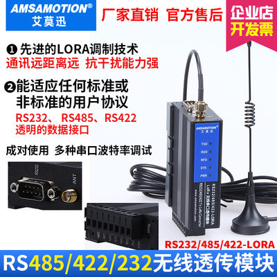 la透传模块SX1278数传电台 RS485/232射频串口收发模块