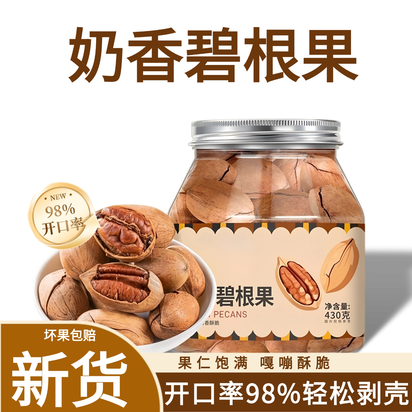 碧根果官方旗舰店正品新货坚果炒货奶香碧根果长寿果山核桃