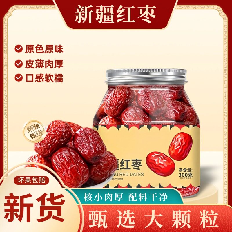 红枣特级新疆特产官方旗舰店即食泡水煮粥干果健康零食干货正品