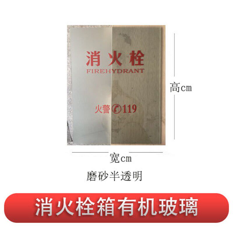 消火栓箱门玻璃消防箱面板灭火器门板亚克力有机板微型消防站器材