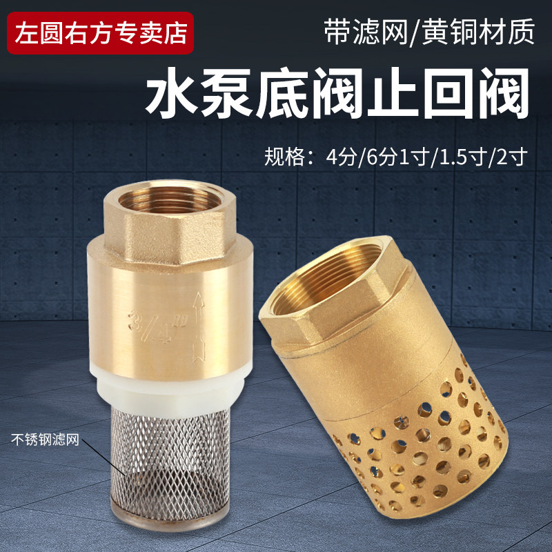 黄铜水泵止回底阀内螺纹抽水机4分6分1寸单向阀黄铜水泵阀止逆阀