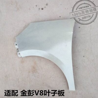 V电动配件导轿车子金座板板翼四轮汽彭装饰板门前子叶子8流适配双