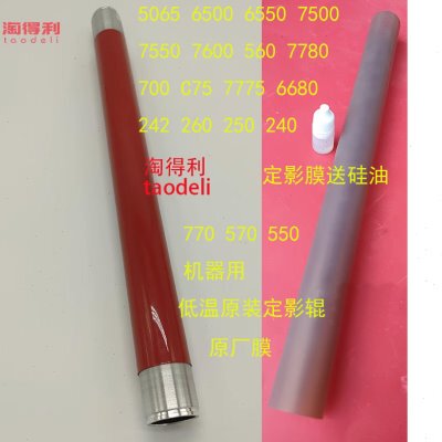 施乐7785 7600 5065定影上辊560 700 DCC75 7780加热辊 定影膜 原