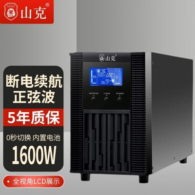 山克SC2Kups不间断电源在线式稳压电脑服务器2KVA/1600w企业办公