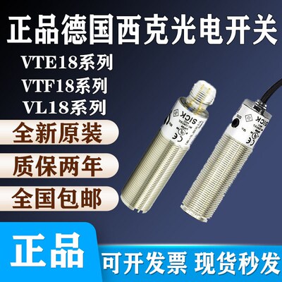 西克光电开关VTE18/VTF18-4N1212/4P4212/4N3212/4N1612/4P1712