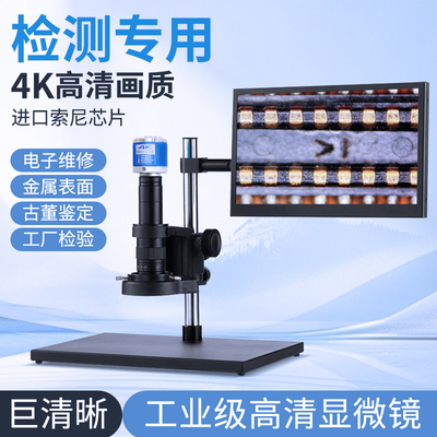 龙仕电子显微镜测量USB工业高清4KCCD相机高倍放大维修手机鉴定带