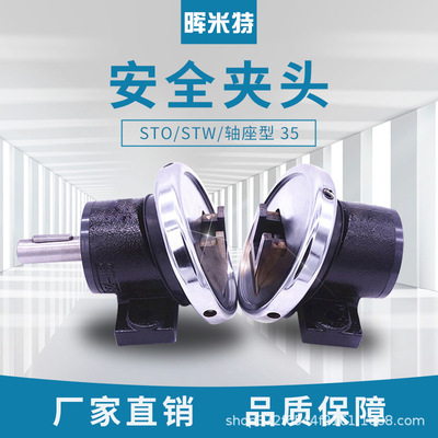 规格齐全快速卡盘脚座型标准型夹头刹车STO/TW-35轴座型安全夹头