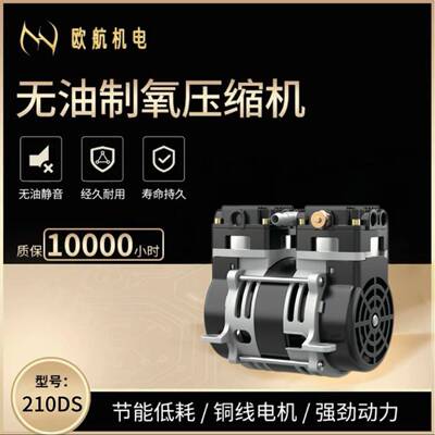 欧航机电OH-210DS（35TL）空气压缩机氧气小型家用便携式泵头
