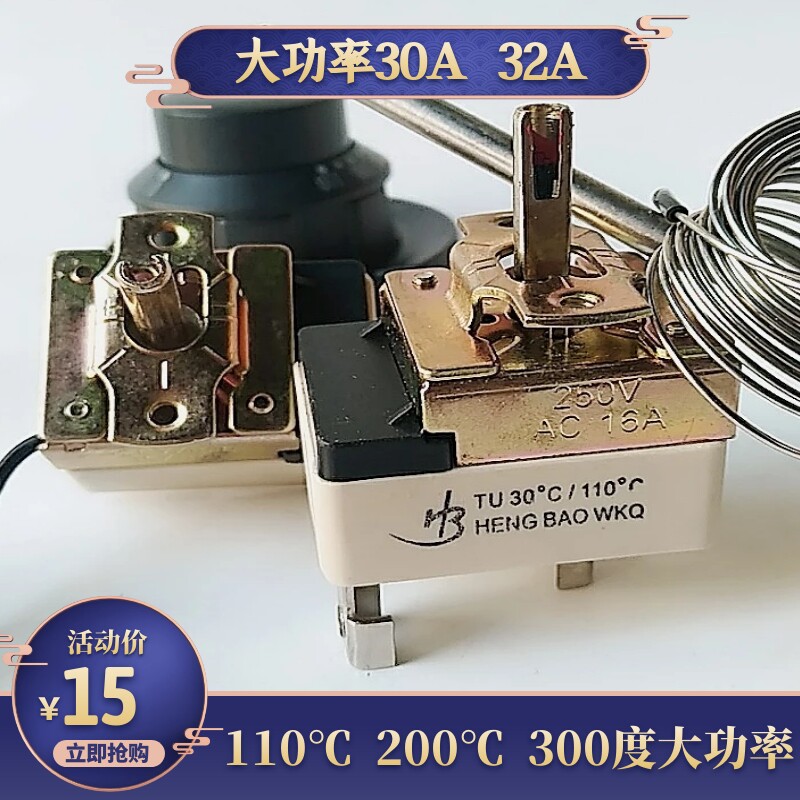 50-300温控开关温度控制器 旋钮温控 可调式温控器30-110