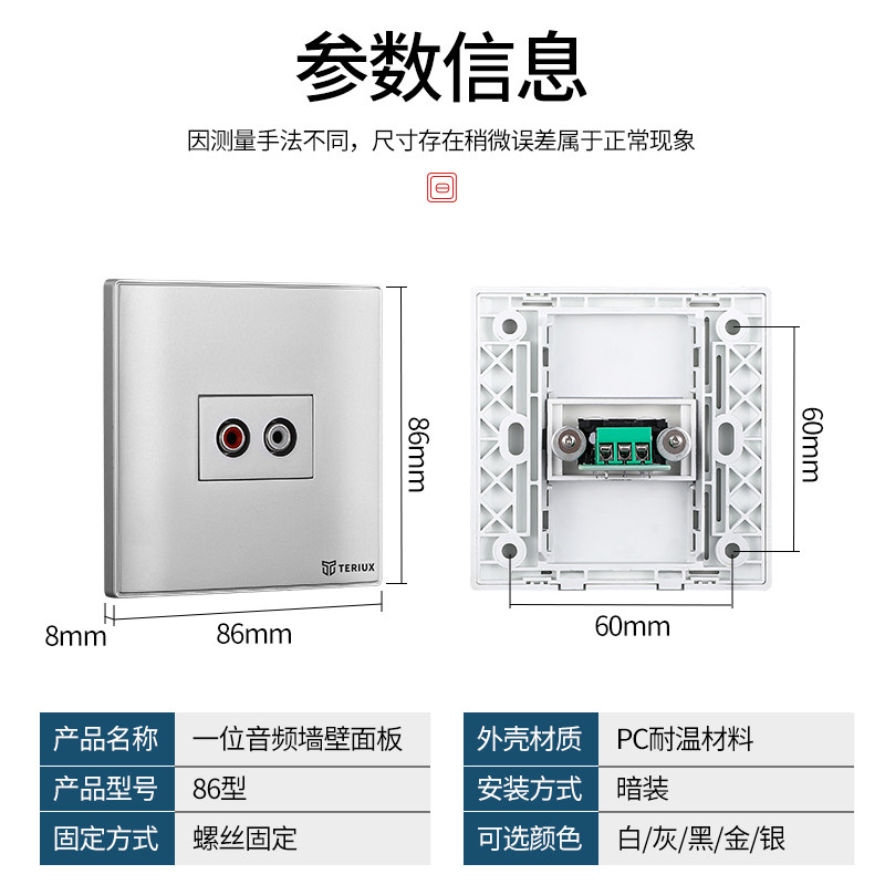 86型一位音频AV面板暗装红白音频插座白色黑色银色金色免焊接接线