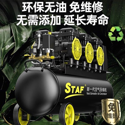STAF工业级无油空压机220V高压静音打气泵空气压缩机真石漆