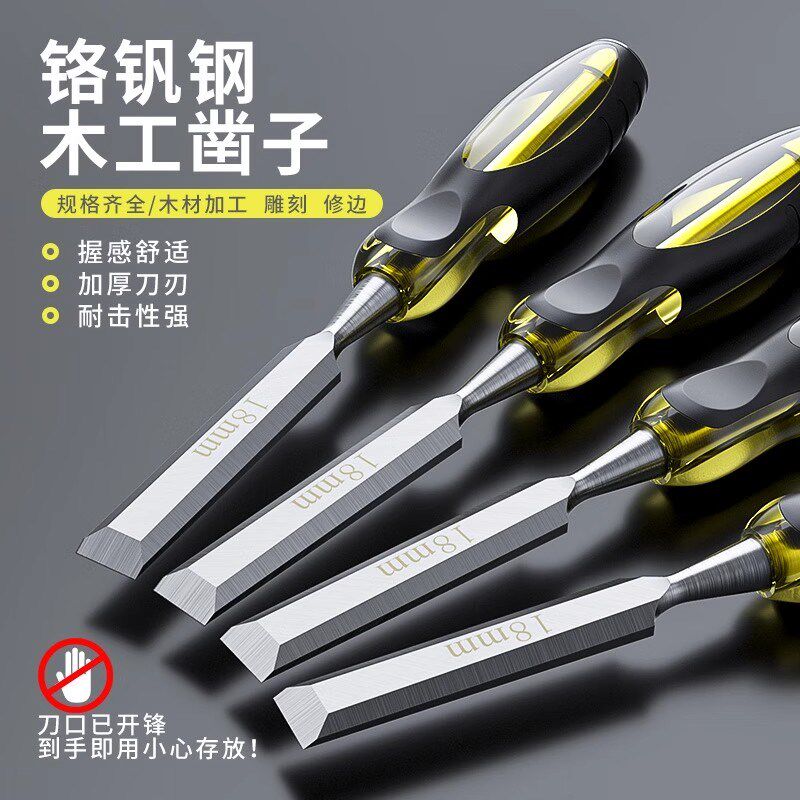 木工凿子穿芯柄木凿木匠专用工具大全特钢扁铲凿刀平铲开槽凿套装