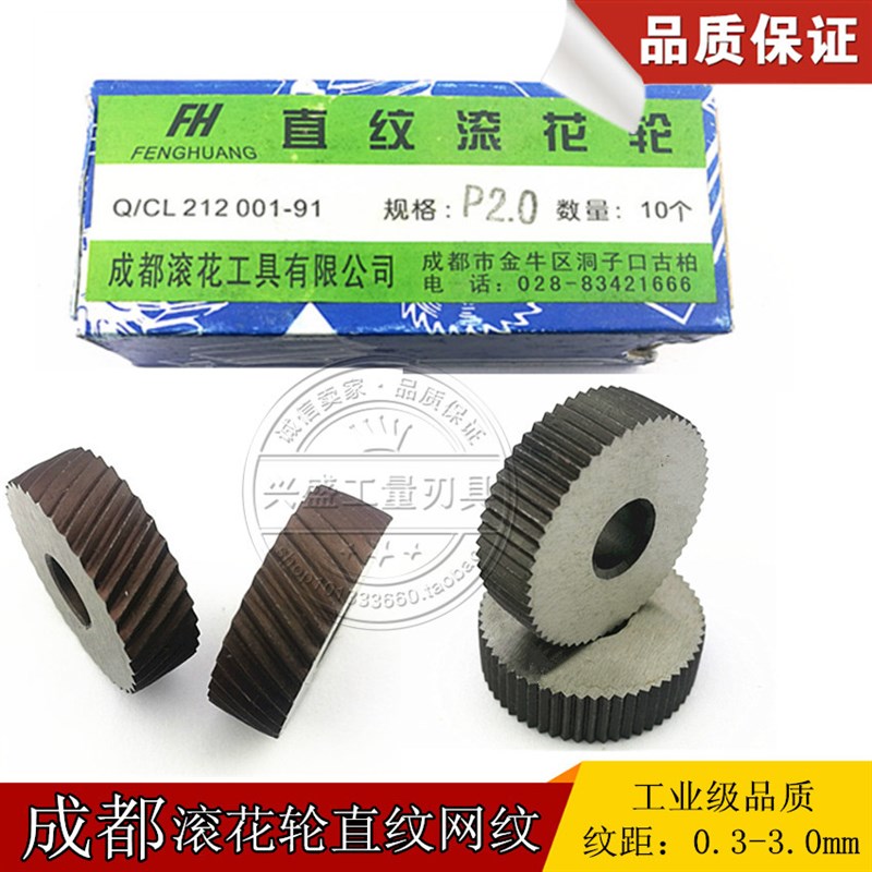 成都FH网纹滚花刀斜 直纹压花轮0.3 0.8 1.0 1.5 2.0 滚花轮 压花