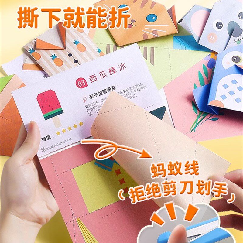 儿童创意折纸书diy趣味3d立体手工彩色剪纸大全专用教程男孩益智