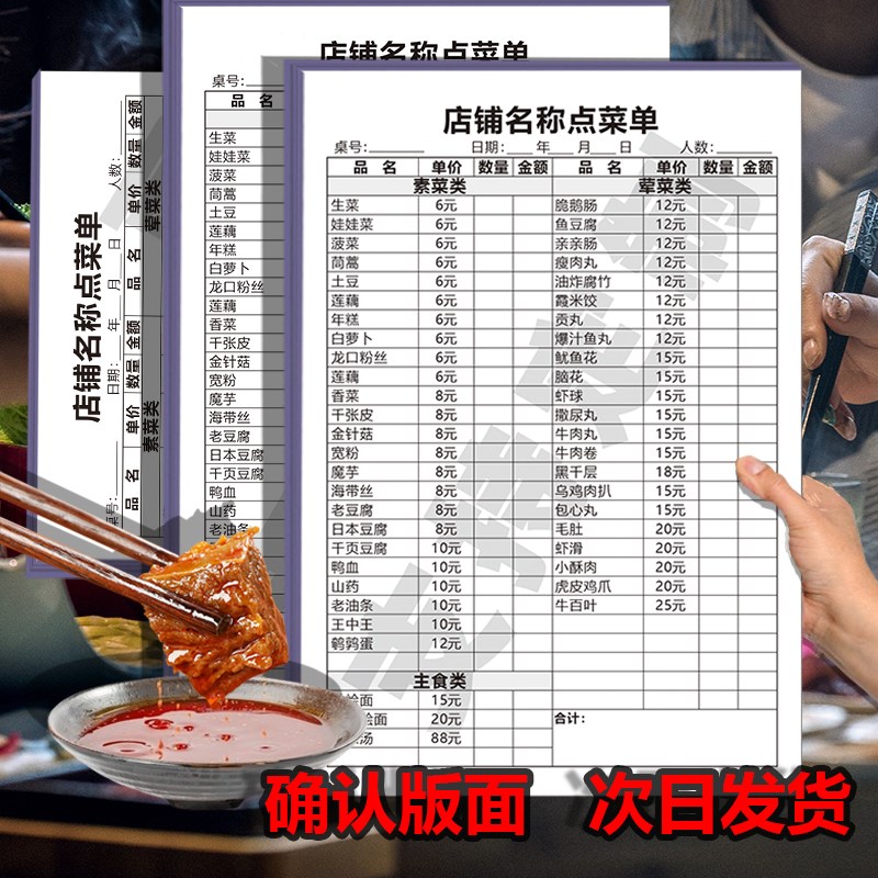 一次性点菜单二联三联火锅烧烤点菜单设计饭店价目表菜谱定制印刷
