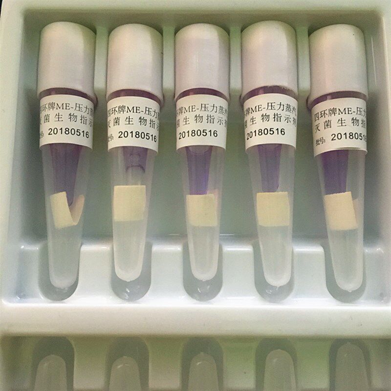 四环牌 ME-压力蒸汽灭菌生物指示剂 20支/盒 ATCC7953  包邮开票