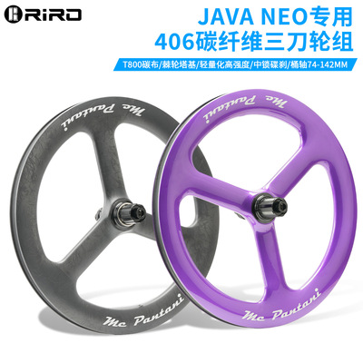 RIRO三刀中锁碟刹406轮组折叠