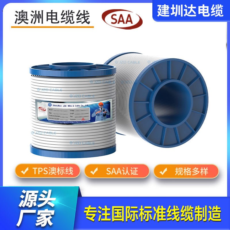 澳大利亚tps澳标扁平电缆线SAA认证模块化建筑集成房车电缆定制