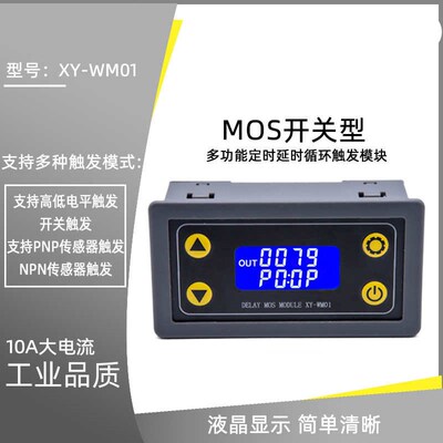 XY-WM01多功能触发延时循环定时MOS管控制替代继电器模块5V12V24V