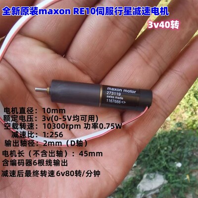 瑞士原装全新maxon微型直流减速伺服马达RE10 273119 6v80转