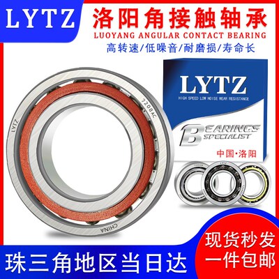 LYTZ角接触轴承7009 7010 7011 7012 7013 7014 7015 7016 7017AC