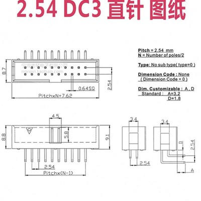 2.54 DC3-10P 简牛直脚插针 简易牛角座 2*3/4/5/6/7/8/26/34/40P