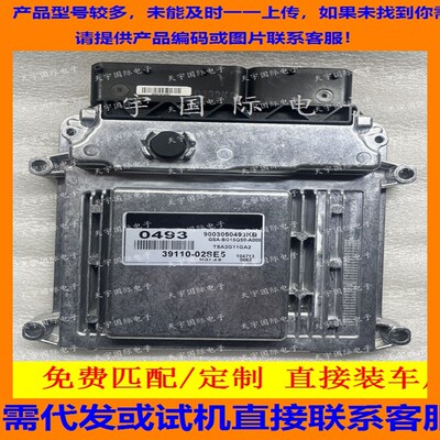 适用现代国外起亚发动机电脑板ECU 39110-02SE5 0493 MG7.9.8