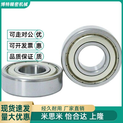 替代米思米深沟滚珠轴承 B6800ZZ B6801ZZ B6802ZZ B6803ZZ B6804