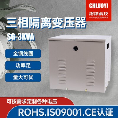 定制光伏SG-3KVA三相干式隔离变压器380V变220V 800/400V变电