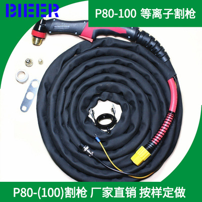 P80等离子割枪4-10米厂家直供