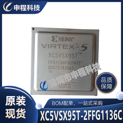 XC5VSX95T-2FFG1136C 嵌入式FPGA BGA 批发IC 集成电路