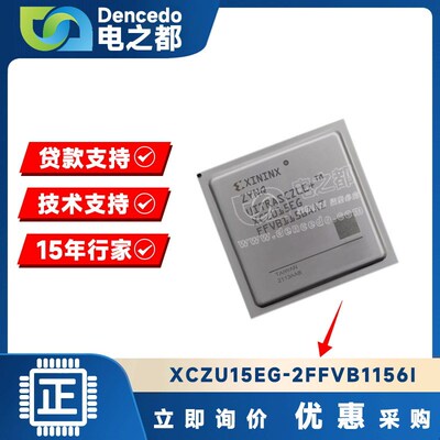 XCZU15EG-2FFVB1156E FCBGA1156 嵌入式片上系统SoC 原装全新