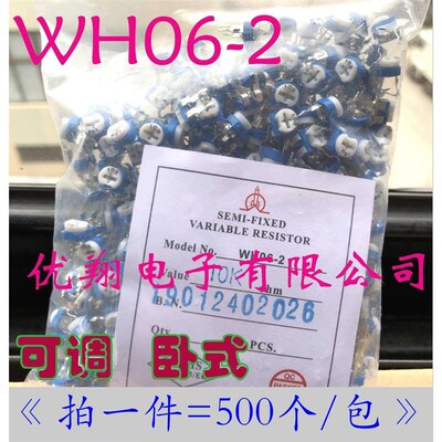 蓝白WH06-2可调电位器 100欧/200欧/500欧/102/222/502 10K30K~1M