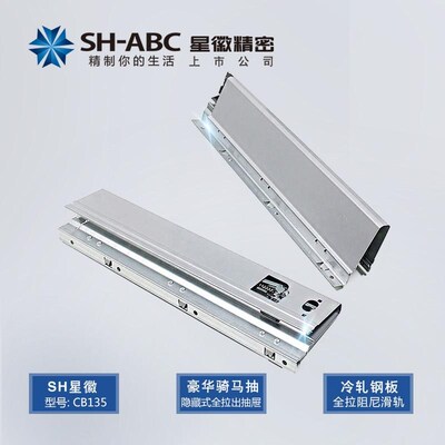 SH-ABC星徽 CB84无杆低邦豪华骑马抽 阻尼缓冲橱柜滑道可拆卸导轨