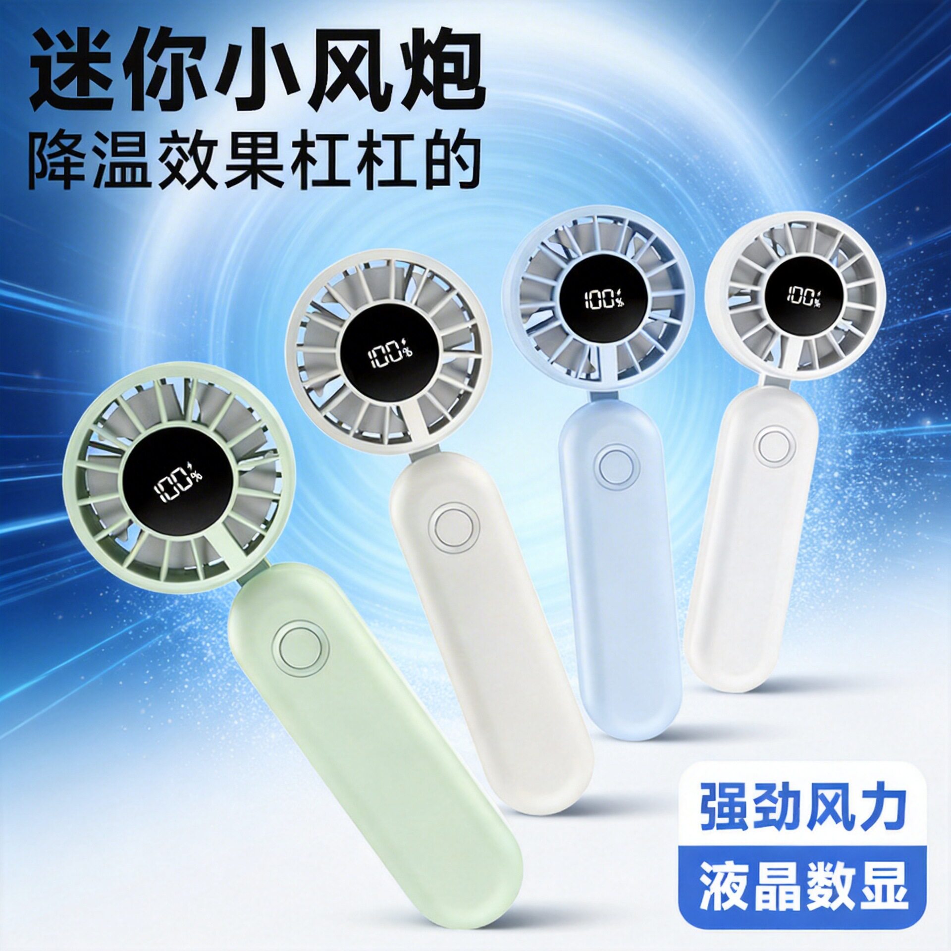 数显折叠桌面扇usb充电便携手拿户外手持高速冷风迷你小风扇跨境