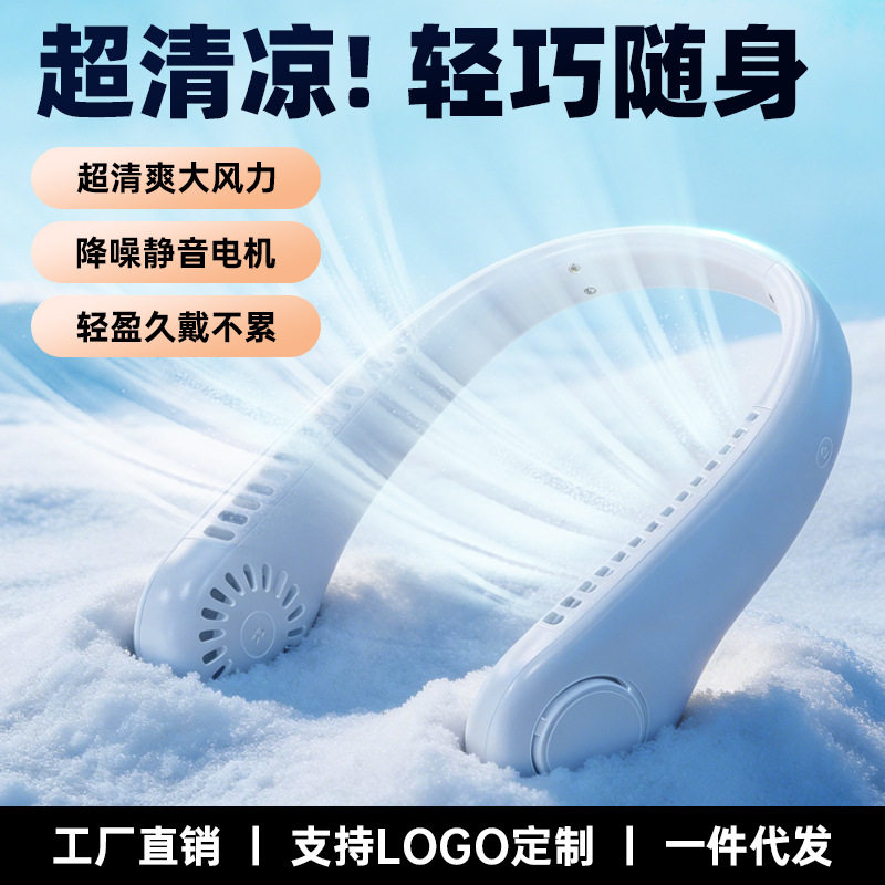 跨境新款挂脖小风扇数显制冷静音可充电迷你小型便携懒人挂颈礼品