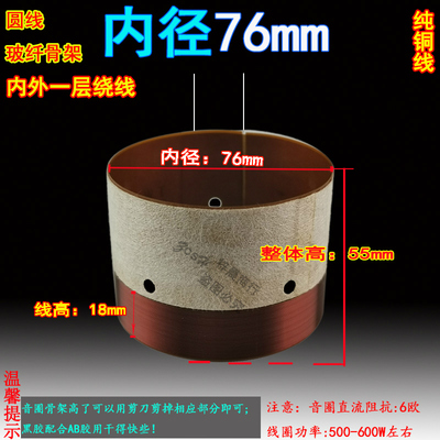 76mm低音圈 圆线玻纤骨架内外纯铜线 大功率舞台圈 76芯低音喇叭