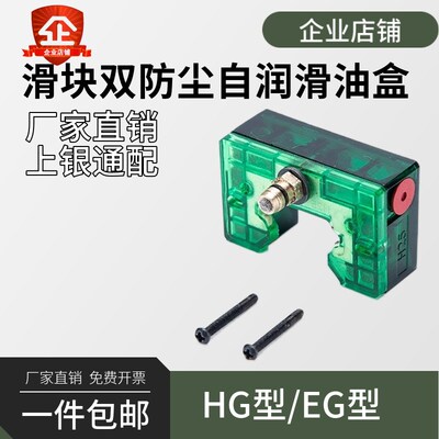 国产上银HG/EG直线滑块自润滑E2油盒防尘刮油片刮板储油箱KK/ZZ