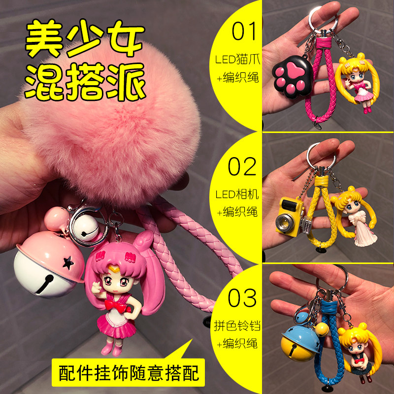 美少女战士车钥匙扣女韩国可爱女款 水冰月钥匙挂件动漫钥匙圈环