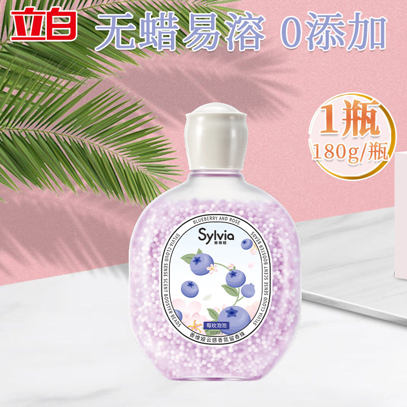 立白香维娅留香珠持久留香柔顺护衣护色柔软衣物除静电家用瓶装