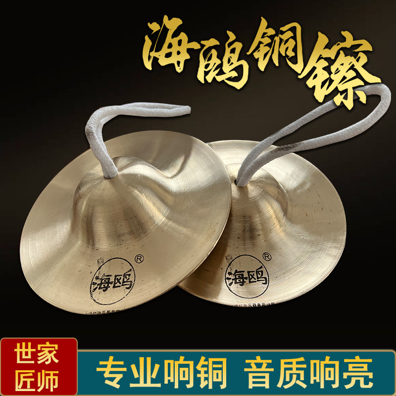 海鸥专业响铜镲小帽铜钗铙钹12 15 17 19 21公分京镲水镲铪子锣镲