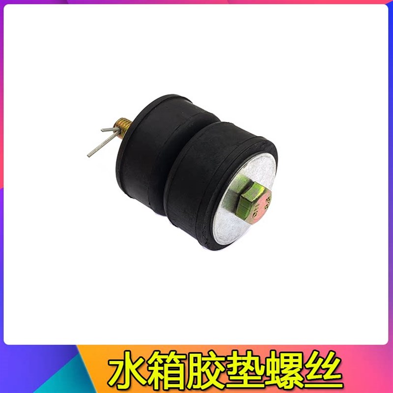 适配解放JH6水箱胶垫J7散热器水箱支架胶墩螺丝缓冲块胶套软垫胶