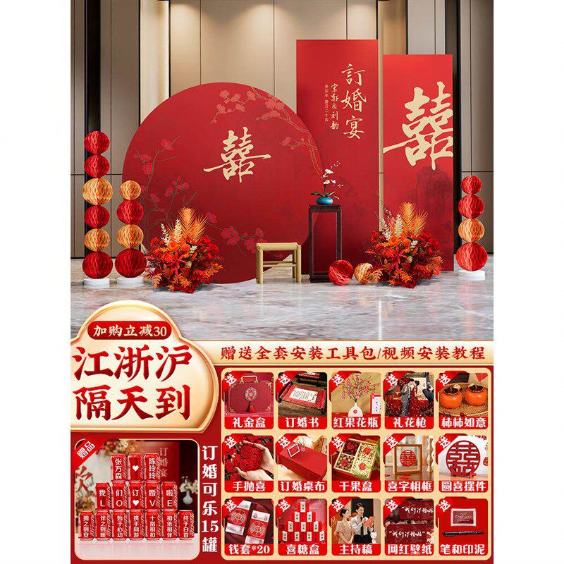 新中式订婚宴布置装饰场景2024摆件台全套用品高级定亲背景墙kt板
