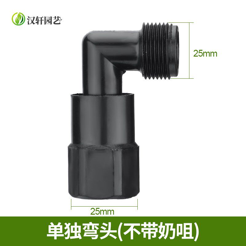 汉轩 快速取水器取水阀弯嘴接头配件园林快速取水阀弯嘴6分喷灌头