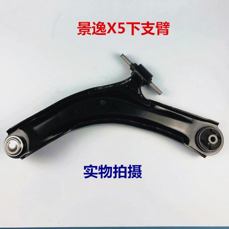 东风风行景逸X5 下摆臂下支臂下悬挂三角臂下托架前摆臂球头 景逸