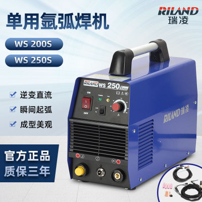 焊接不锈钢工业型瑞凌氩弧焊机WS-200S/250S